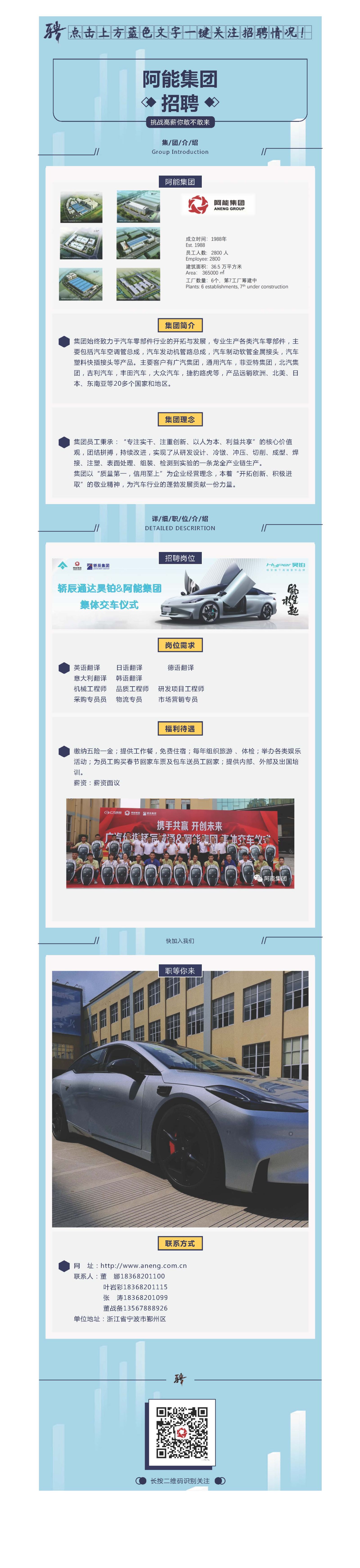 阿能集团有限公司校园招聘 黑龙江大学宣讲会 海投网