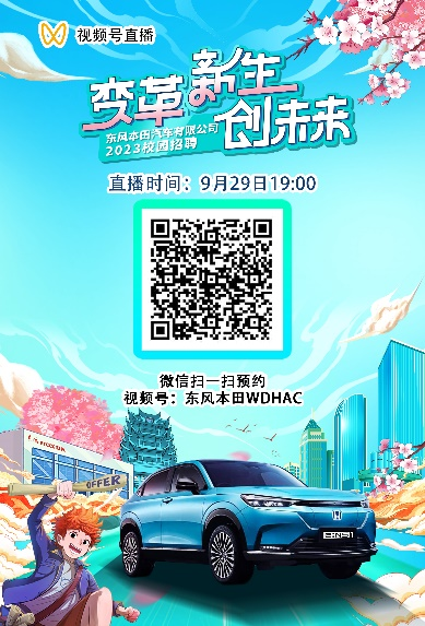 东风本田汽车有限公司2025校园招聘-海投网